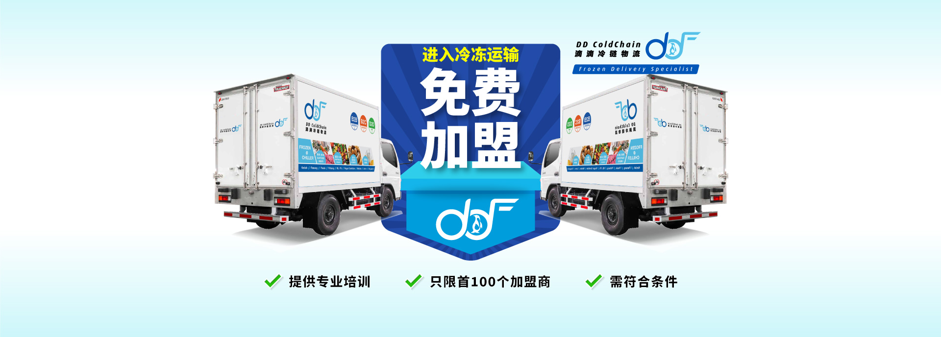 DD Cold Chain Delivery B2C Cold Chain Frozen Logistics Frozen Delivery ...